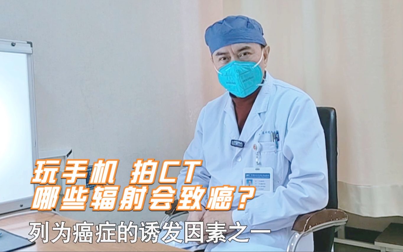 生活中的辐射无处不在,哪些有致癌风险!区分清楚保安全