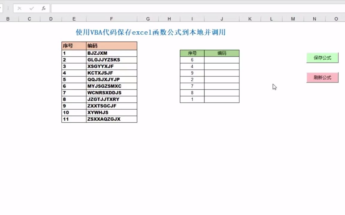 使用VBA代码保存 excel函数公式到本地并调用#编程 #技术分享 - 抖音