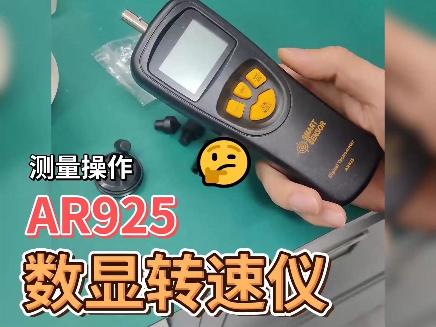 希玛转速仪AR925测量操作