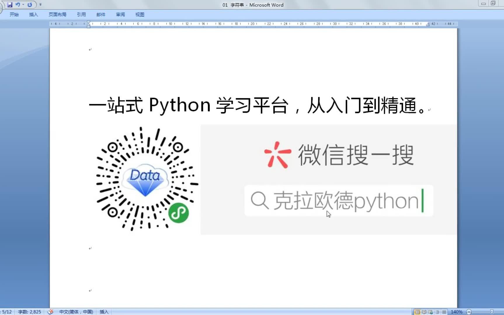 Python3.6基础编程 条件判断语句