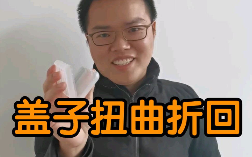 盖子扭曲折回,让设计变得简单,creo,proe,产品设计,一加一教育