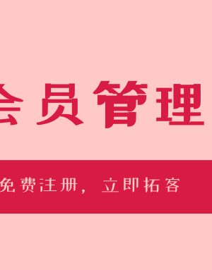 餐饮管理系统怎么添加会员?餐饮系统怎么做餐厅会员管理?