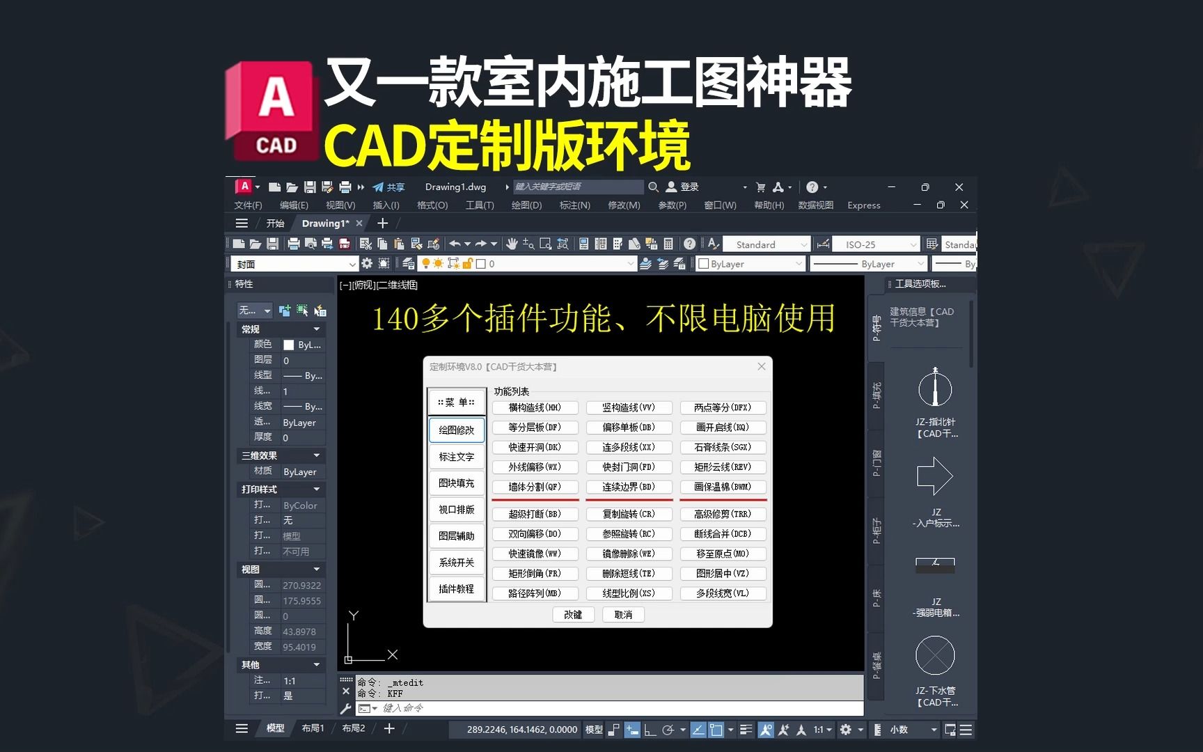 CAD定制环境V8.0