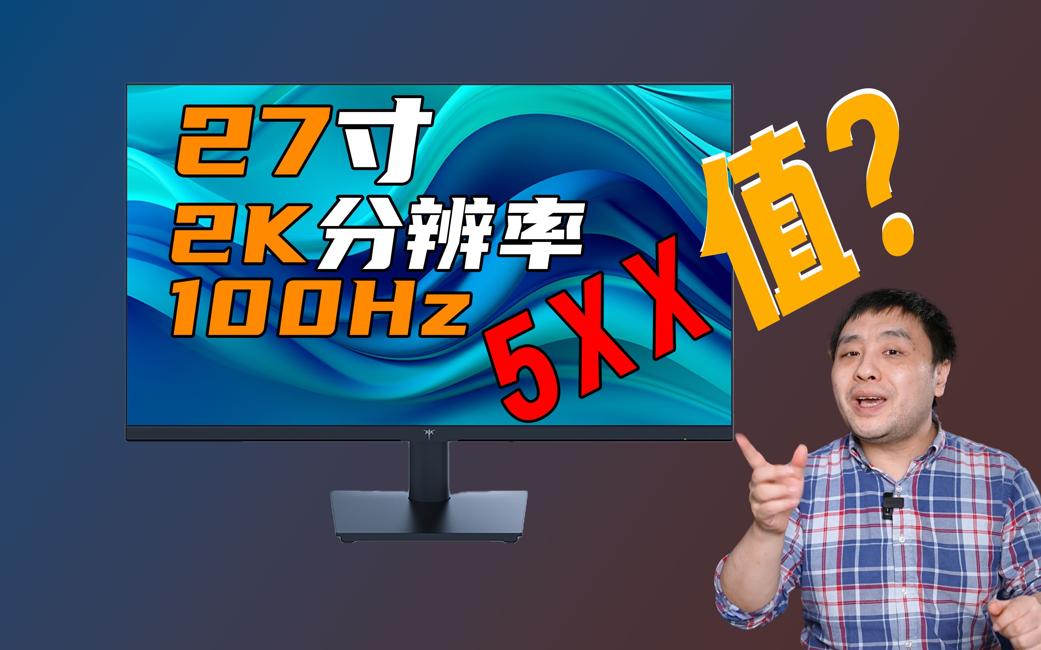 27寸2K/100Hz显示器只卖500多块,拆解测试KTC H27T13值得入手吗?