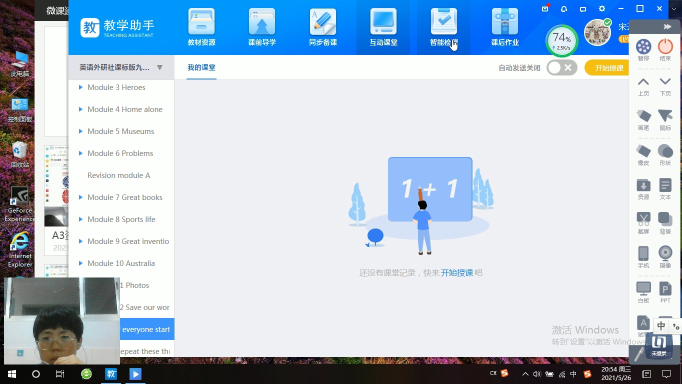 教学助手软件使用教程
