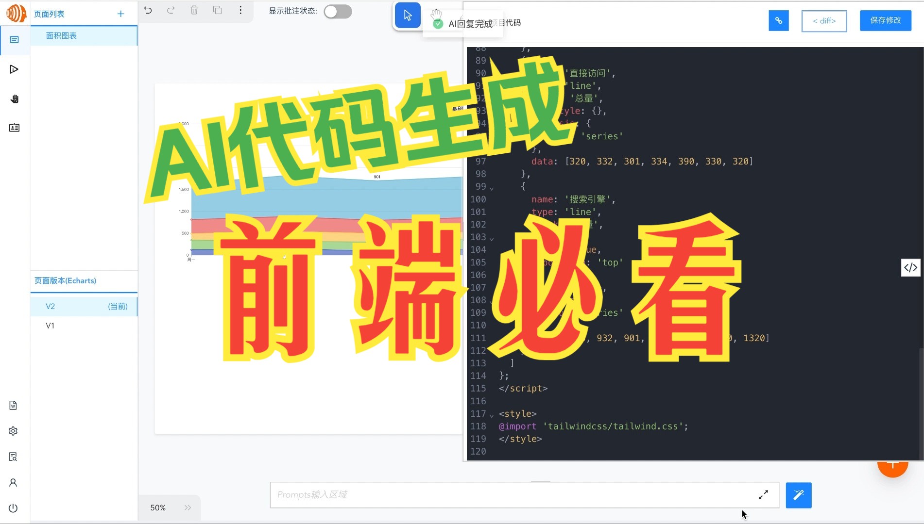 前端必看的一款AI代码生成工具
