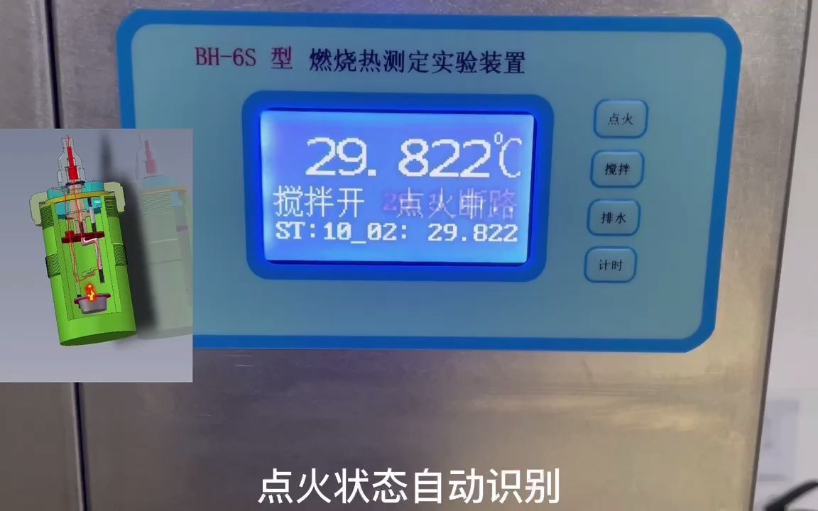 南大万和BH-6S 燃烧热测定实验装置产品解读