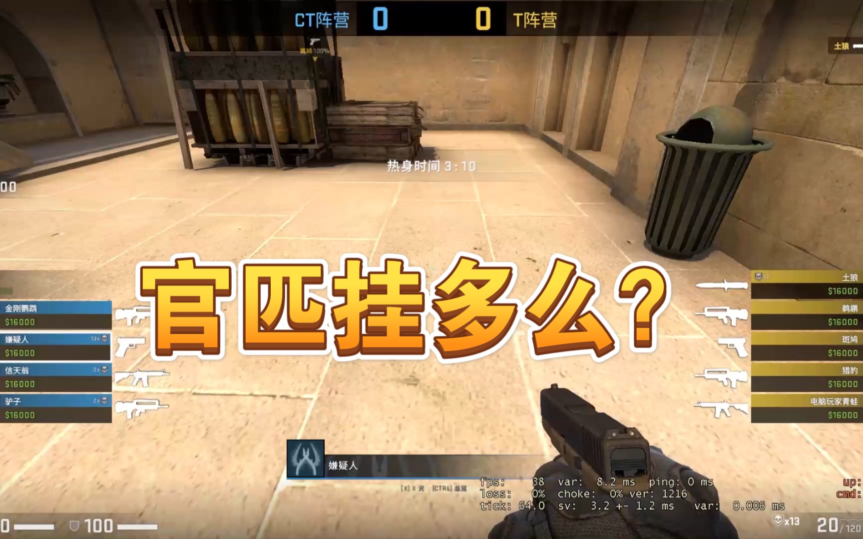 【CSGO监管】官匹挂多?我第一个!信了