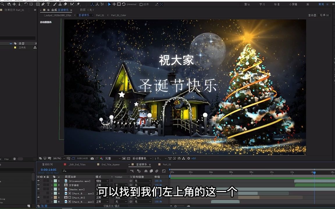 【AE教程】超美圣诞树,小白也可以学会