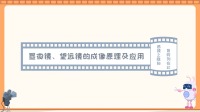 i趣初中物理典型例题系列 第22集 显微镜、望远镜的成像原理及应用