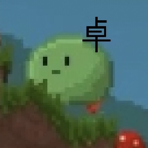 大卓-- 