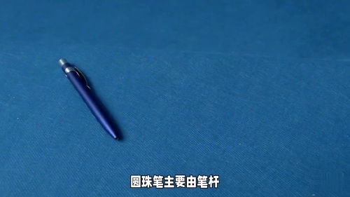 科普知识揭秘圆珠笔:墨水为何不漏,圆珠笔结构大揭秘