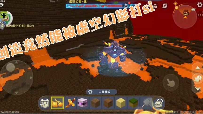 迷你世界:创造能被虚空幻影打没?来看看