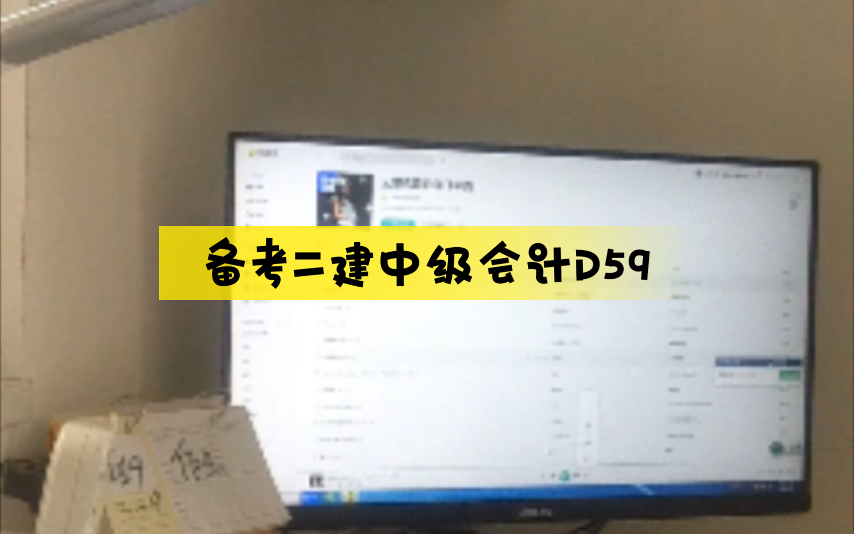 备考二建中级会计D59