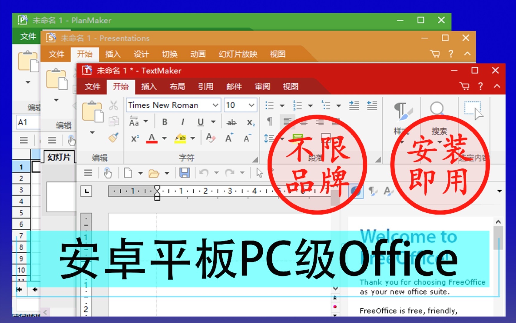 【野生数码27】安卓平板也有PC级Office