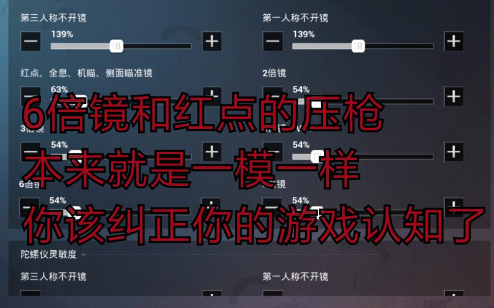 【和平精英】第二次重置版,最精辟的灵敏度压枪讲解,十二分钟讲的明...