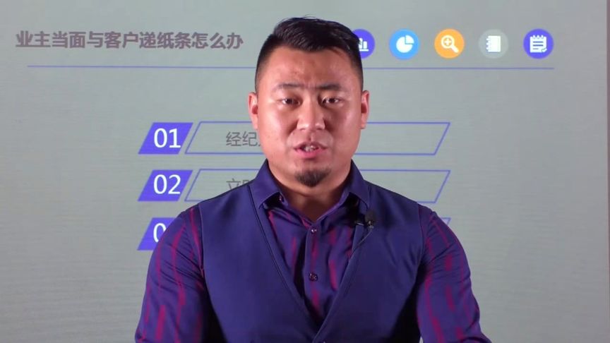 二手房中介培训机构:业主当面与客户递纸条怎么办?