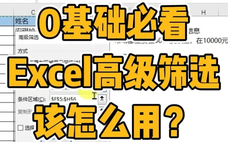 不用VLOOKUP函数,也能进行条件筛选!