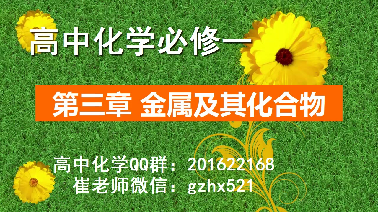 第1课时 钠的化学性质 高中化学必修一 第三章 金属及其化合物