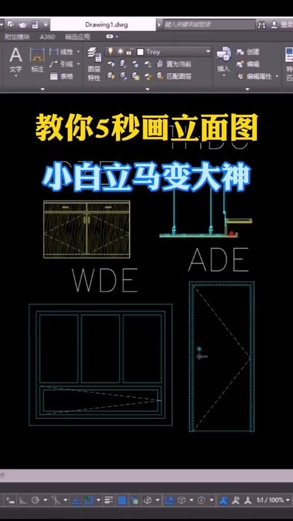 CAD5秒教你画立面图。记得收藏转发#我家的世界奇guan