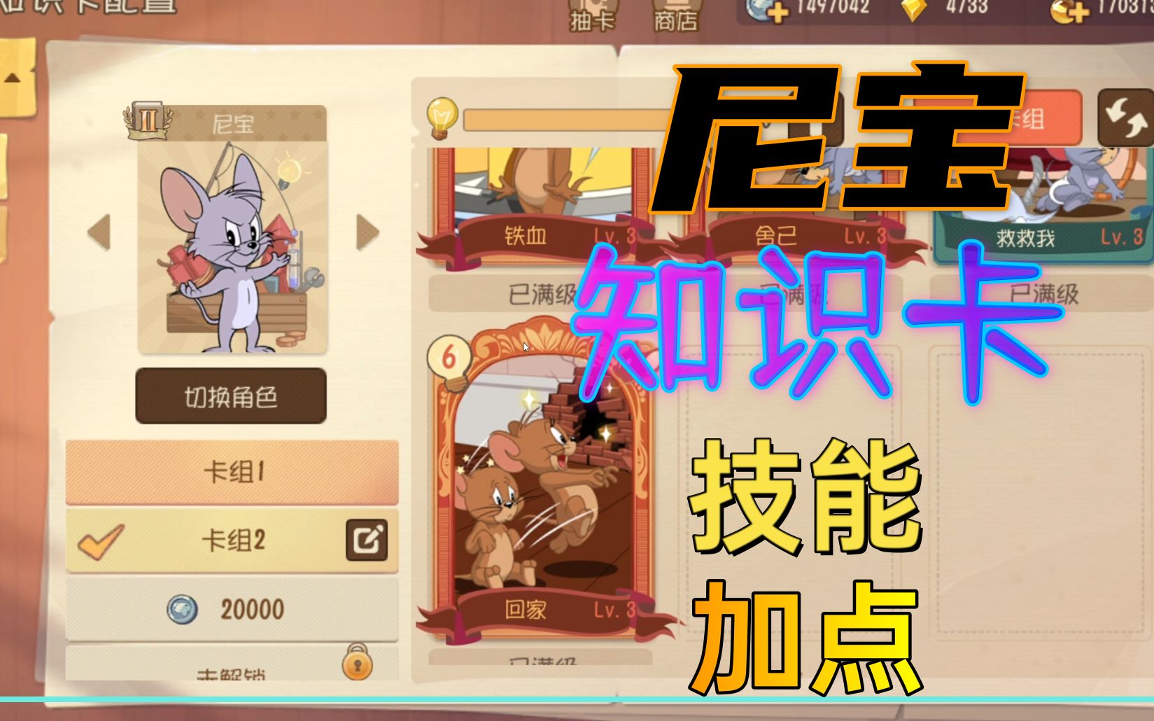 猫和老鼠暑假冲鸭:尼宝的教学_手机游戏热门视频