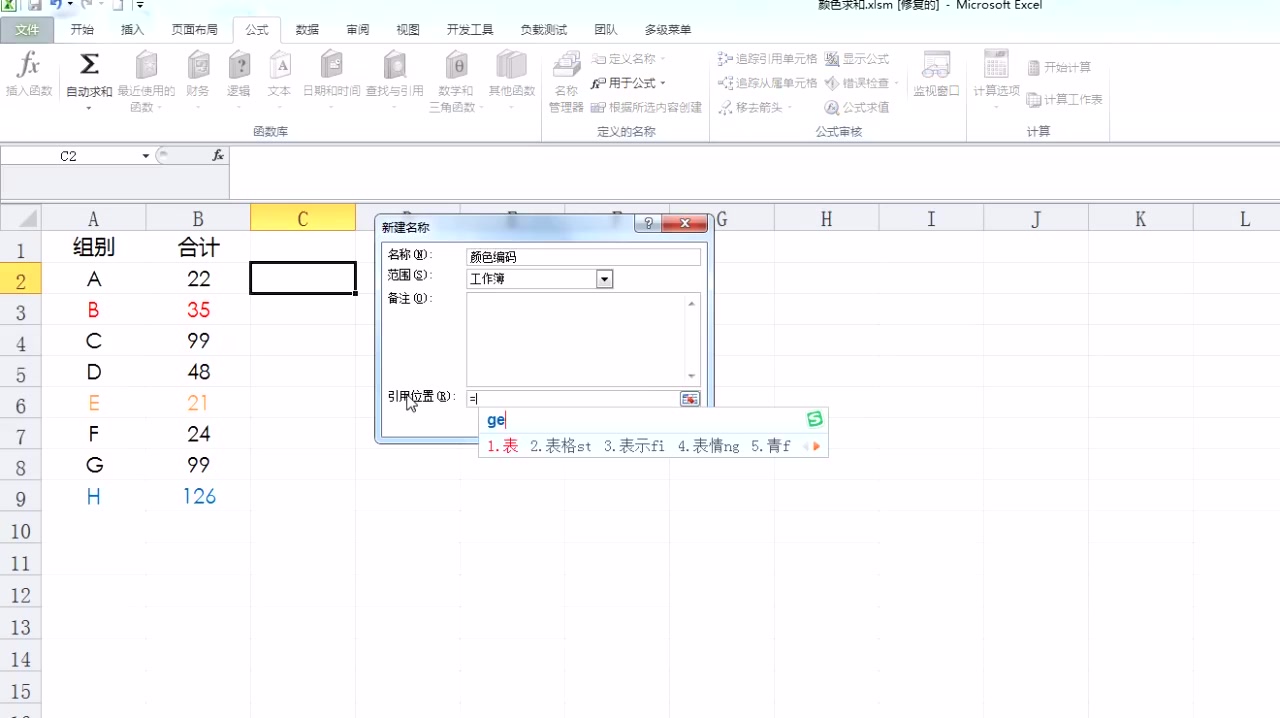 小白也能学会的EXCEL中按字体颜色求和的技巧(宏表函数) 2017-1-17