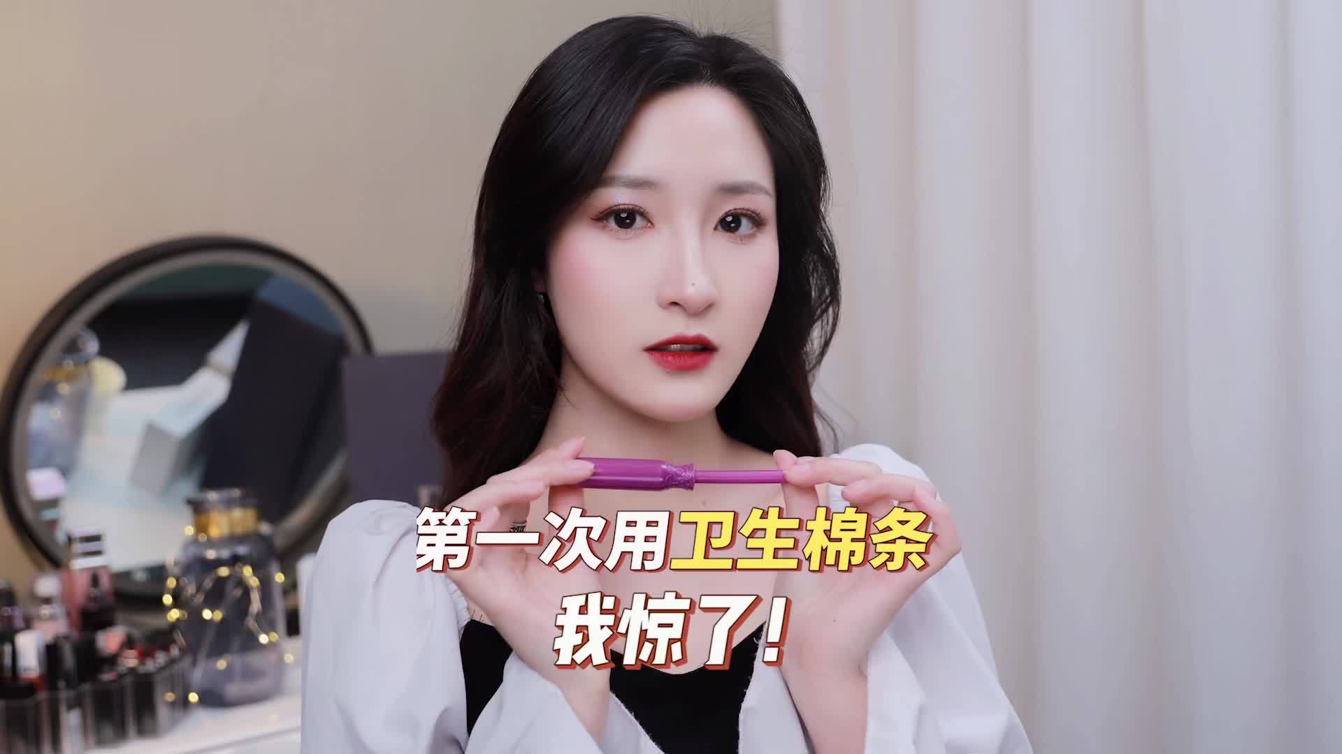 手把手教你们怎么用这个在线科普让你们打开新世界卫生棉条生理期的.