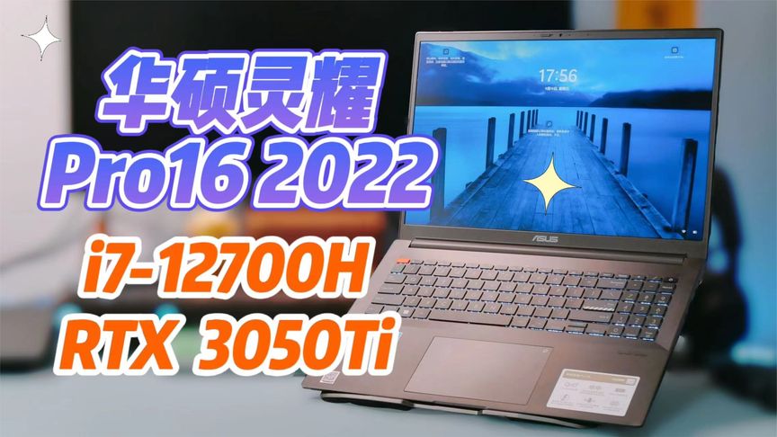 你要的全能本!华硕灵耀Pro2022体验测评