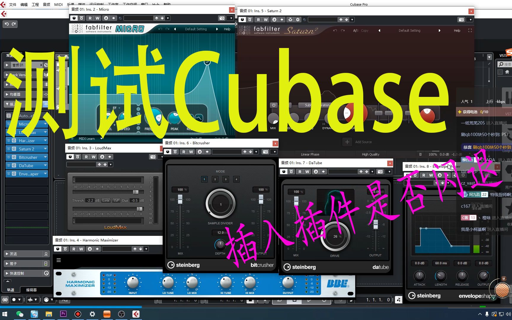 求证: Cubase11PRO插入插件没有任何问题,用Cubase直播测试