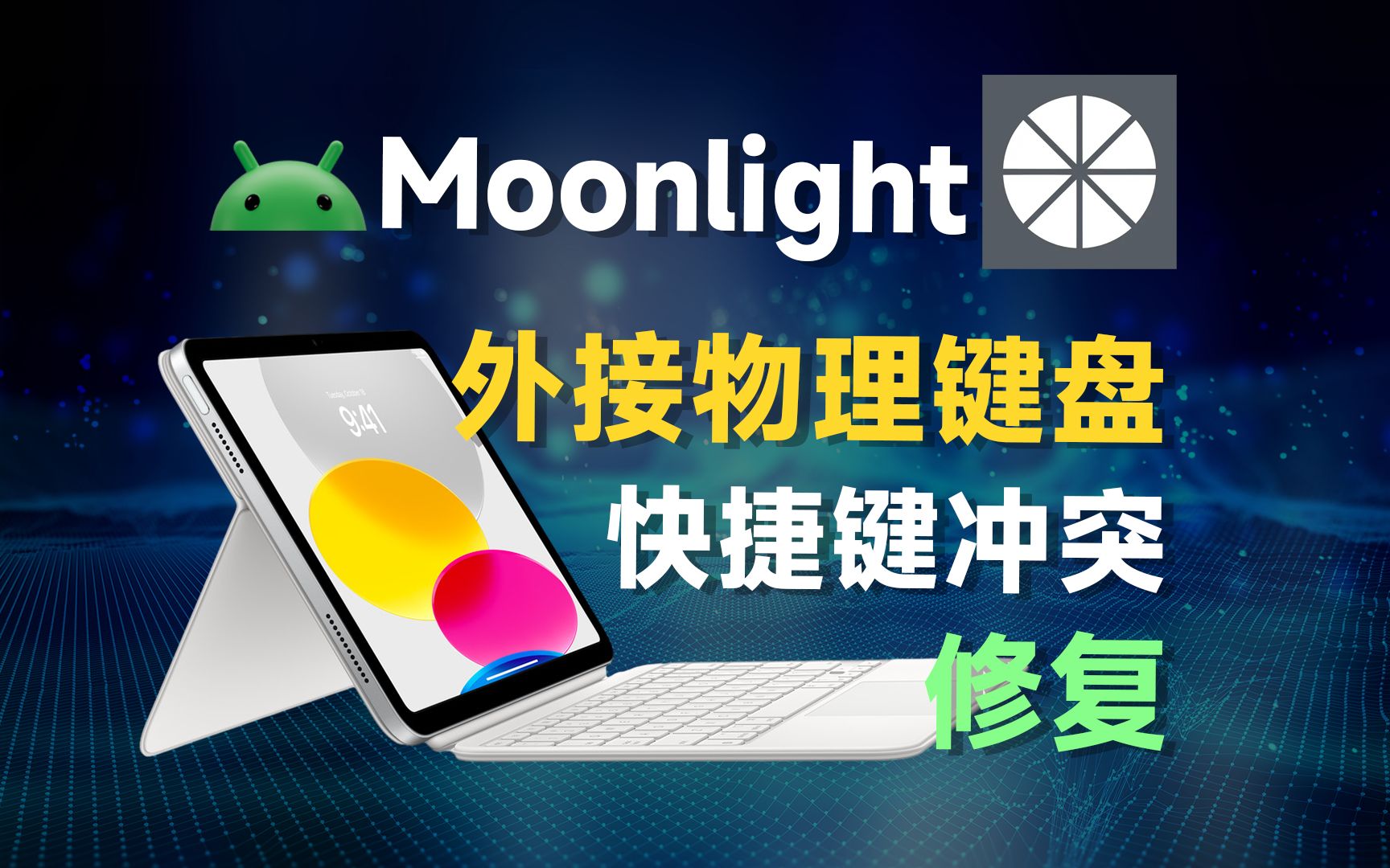 ...feat.MIUI Pad、串流、实体键盘、安卓端、无障碍模式、安卓平板、...