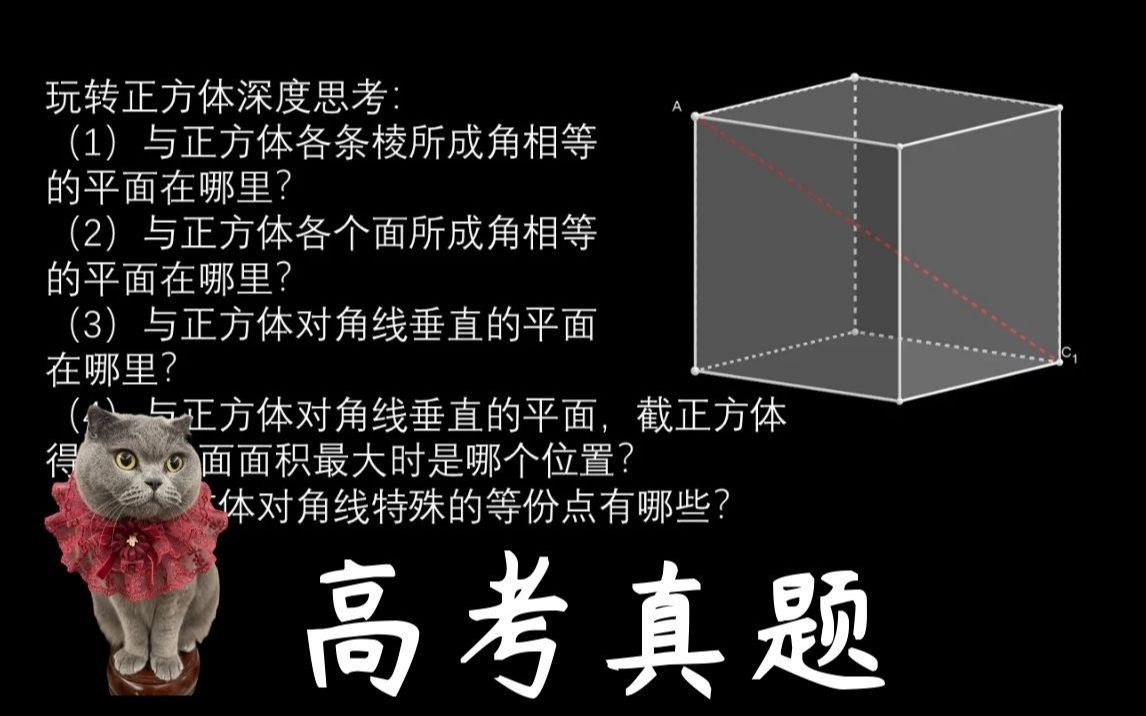 与正方体对角线垂直的截面特点多多---高考真题