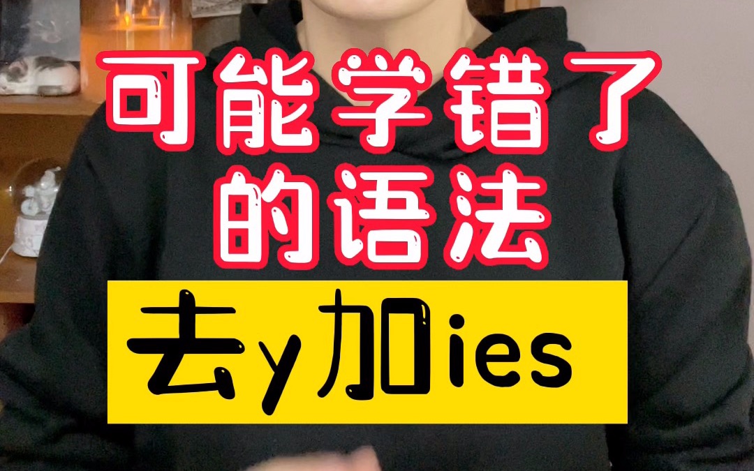 名词变复数规则去y变ies?口诀党退散!