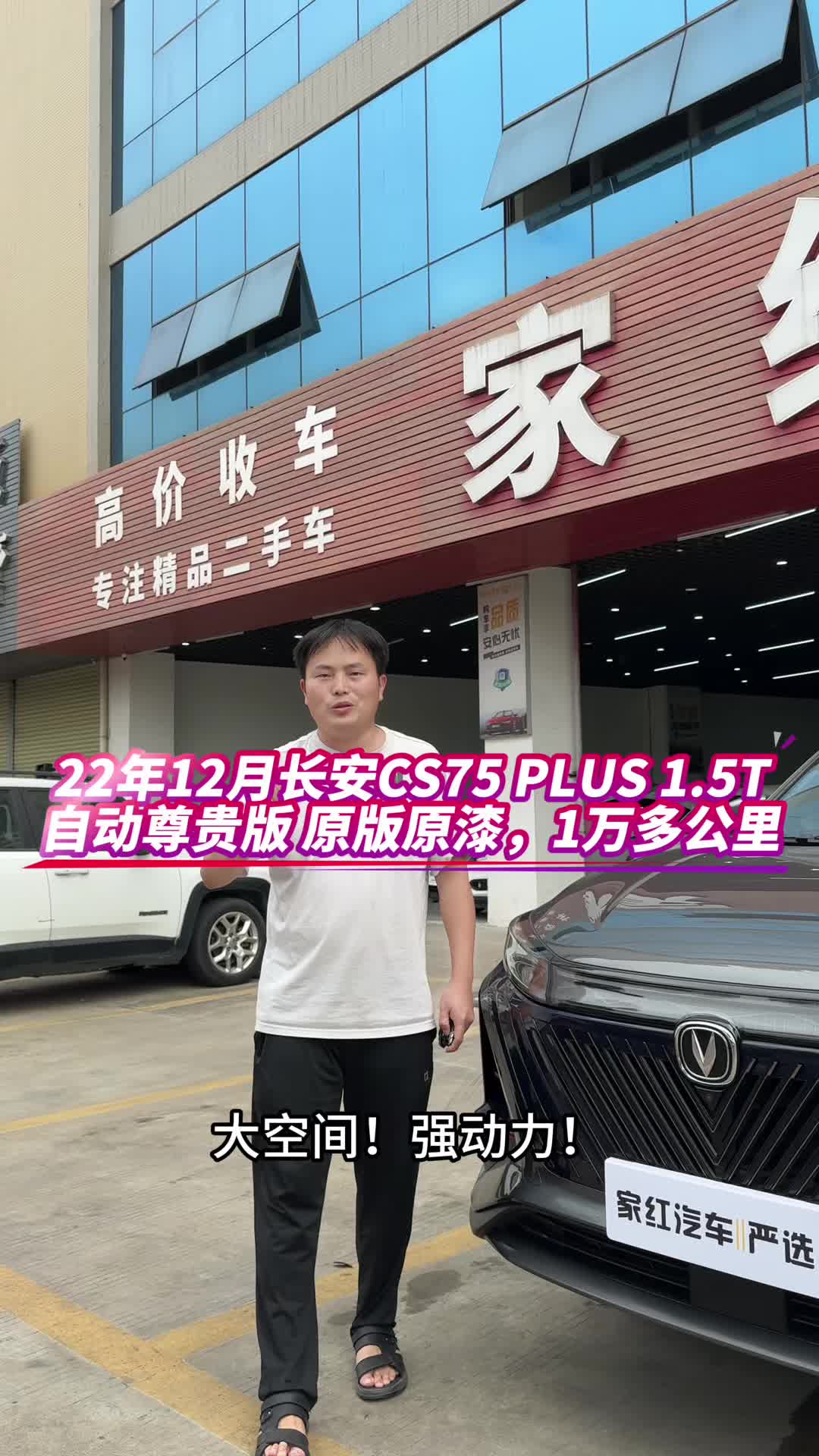 新到22年长安CS75 PLUS 1.5T自动尊贵版!一手车!1万多公里!原版原...