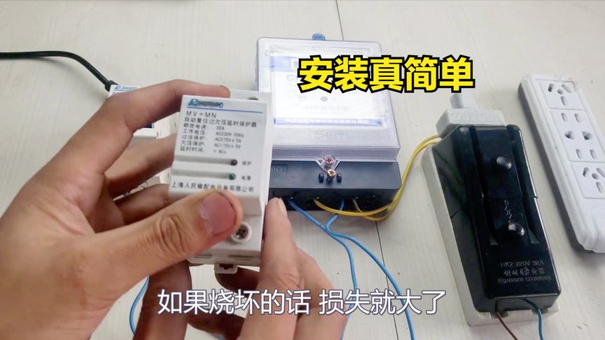 自从10多块买了这个装置,再不怕家里电压忽高忽低,烧坏电器了