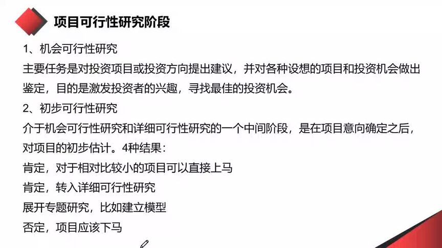 #系统集成项目管理工程师 #第五章项目可行性研究