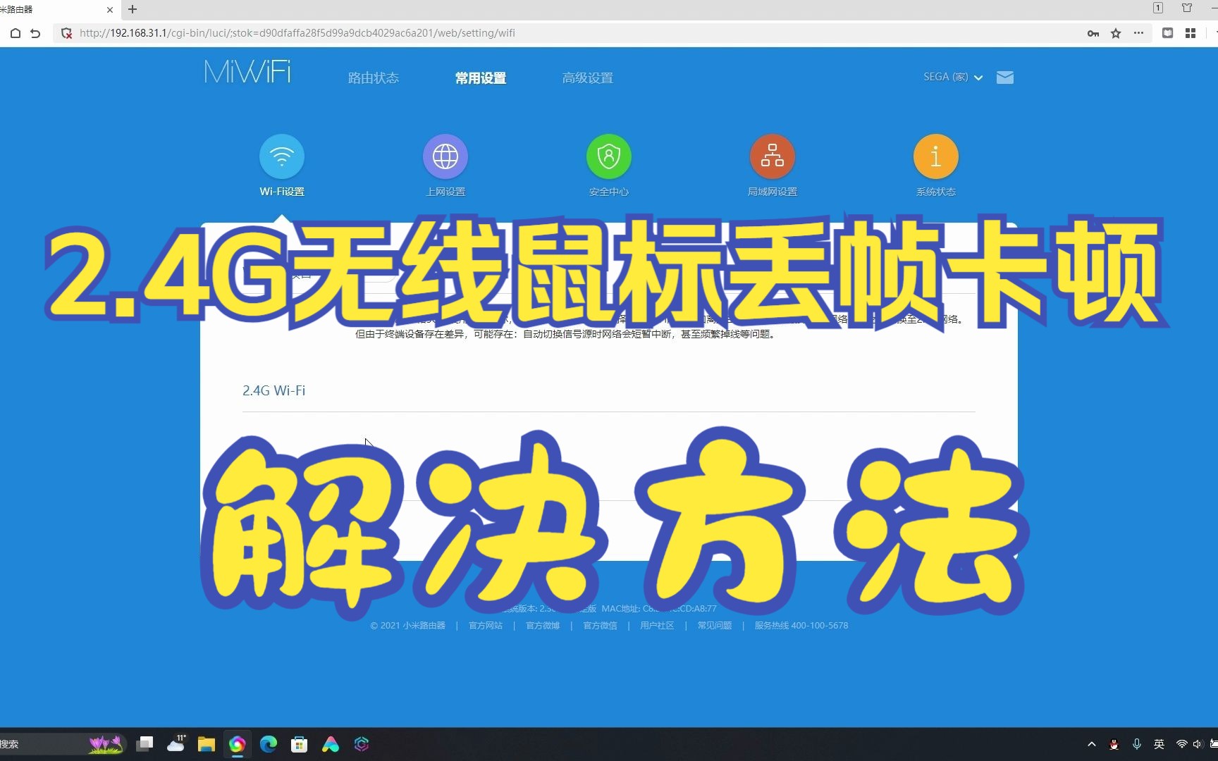 2.4G无线鼠标丢帧卡顿的解决方法