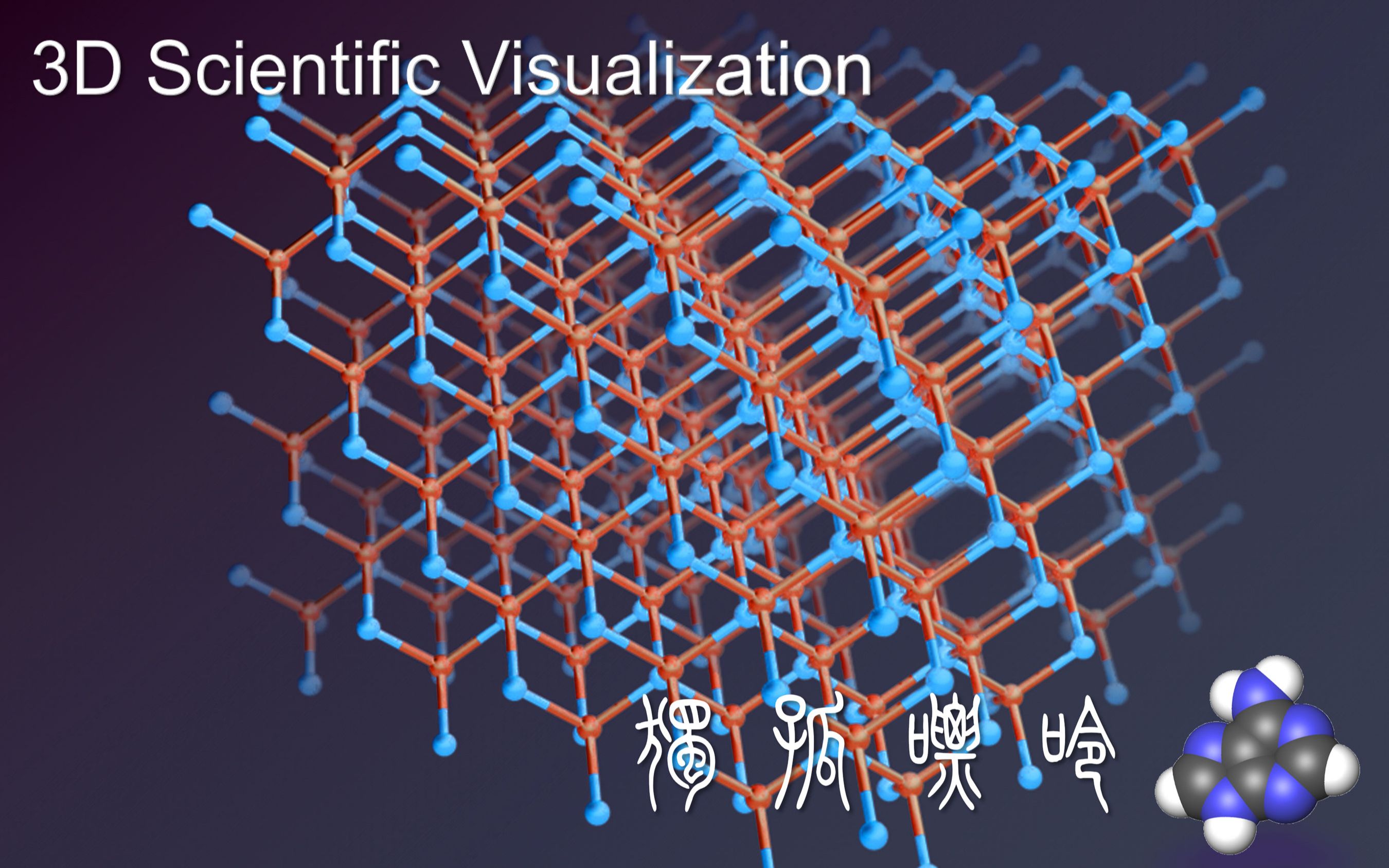 立方氮化硼分子结构的绘制【C4D】