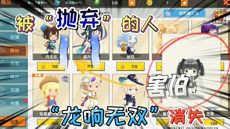 迷你世界:被官方抛弃的皮肤,龙响无双是不存在的装扮库没有她