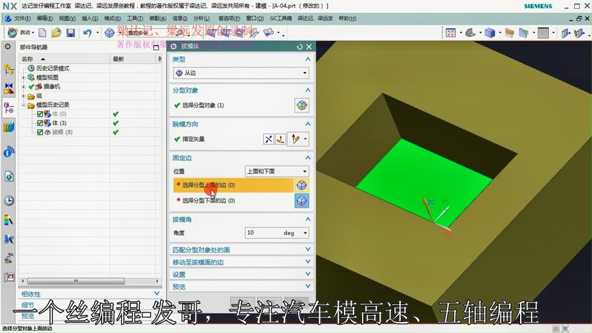 零基础ug数控编程教程 ug入门新手篇A71-细节特征-拔模体