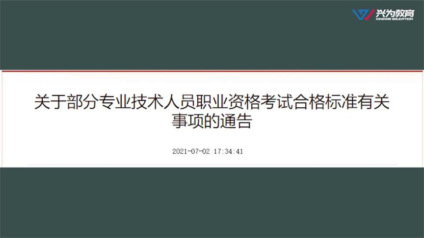 以下专业技术人员职业资格考试,各科目合格标准为试卷满分的60%