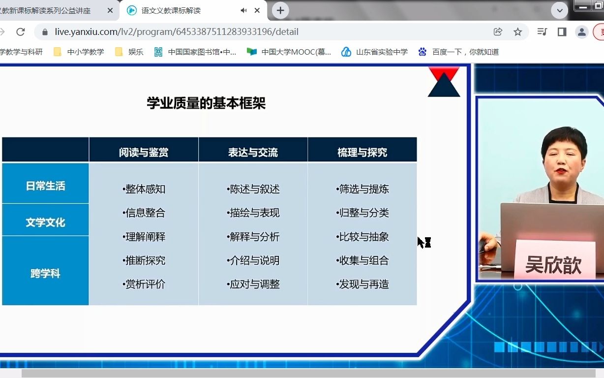 2022义务教育语文课程标准解读-吴欣歆