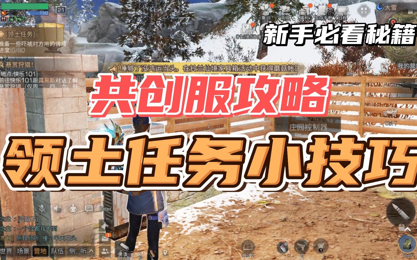 明日之后新手攻略,营地领土任务小技巧!_手机游戏热门视频