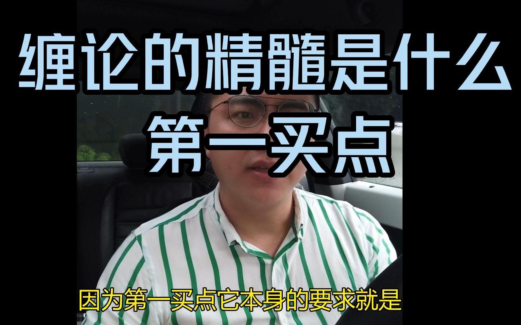 缠论第一买点,终于有人说透彻了!