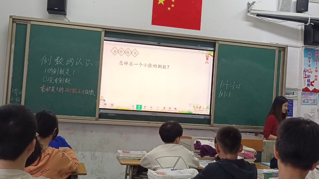 六上《倒数的认识》人教版