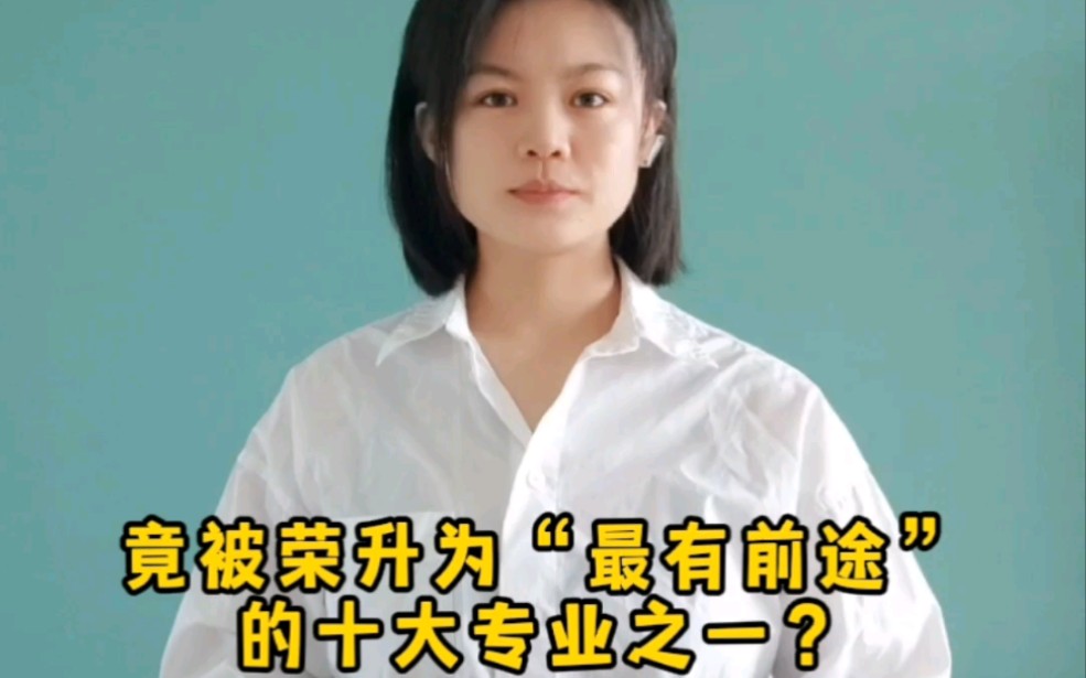 “最有前途”的十大专业之一?信管专业详解!