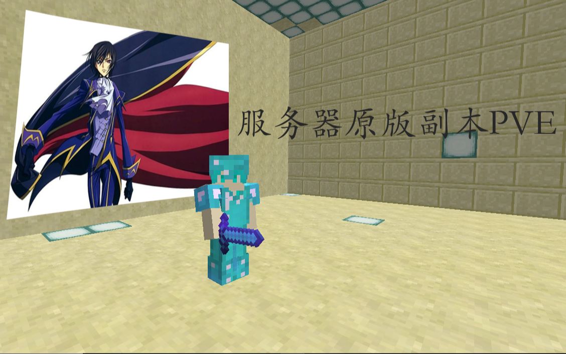 【我的世界】服务器副本PVE!原版命令boss会自动切换武器!