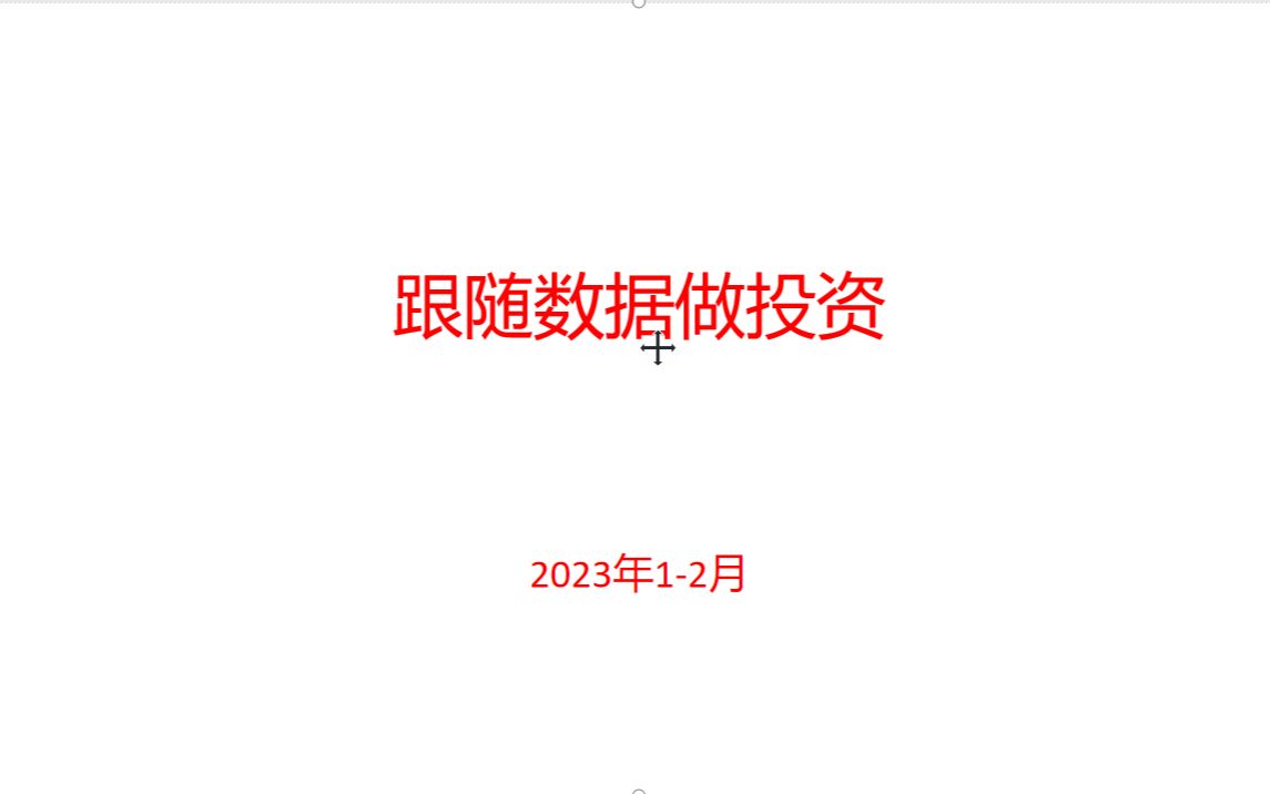 1-2月宏观数据及股市