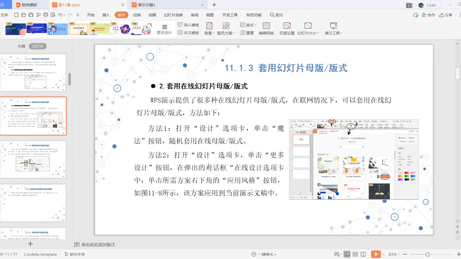 11.1.3套用幻灯片母版或版式