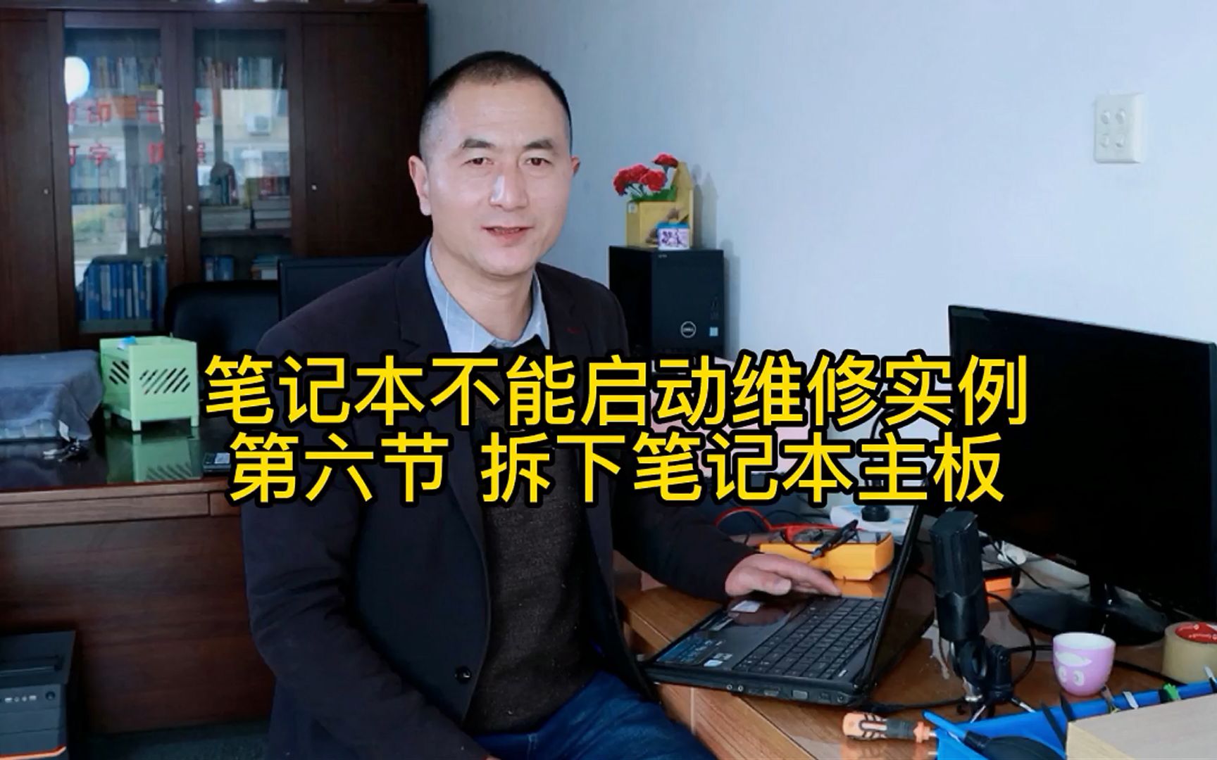 笔记本不能启动维修实例第六节 拆下笔记本主板