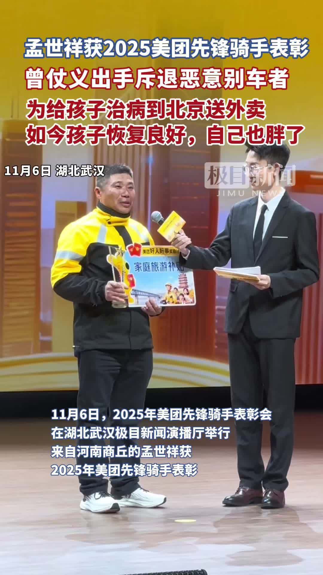 孟世祥获2025年美团先锋骑手,曾仗义出手斥退恶意别车者,为给孩子...